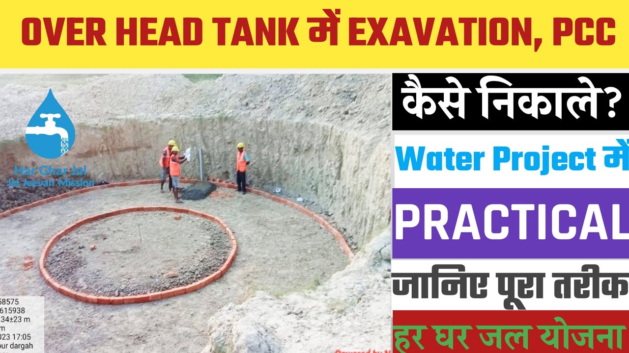 How to Calculate Exavation x Pcc for Over Head Tank | OHT में Exavation ...