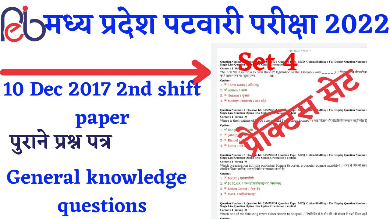 Mp patwari paper 2022 । Mp patwari previous year paper । Mp patwari gk ...