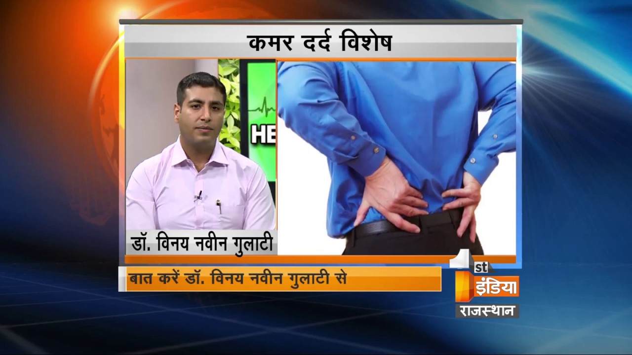 Remedies for Back Pain | Part - 1 | First India News - YouTube