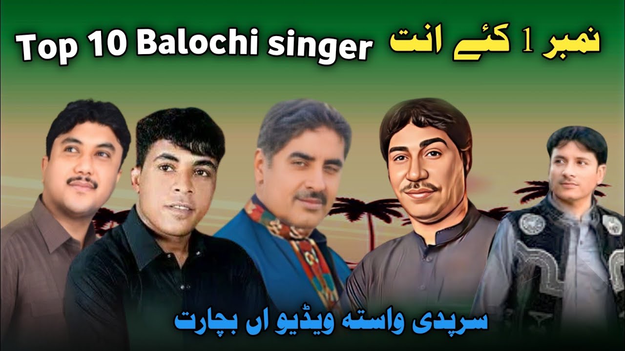 Top10 Balochi singer|shahjan dawoodi|Arif Baloch||NDK Baloch - YouTube