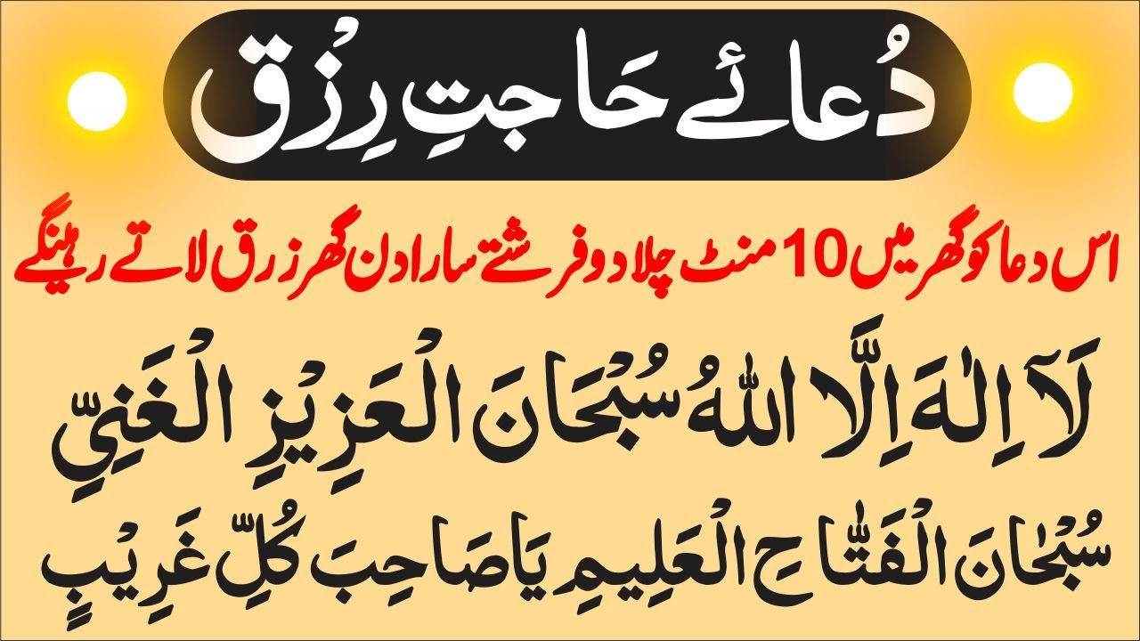 Due e rizq | dua e hajat thanks to my Allah Subah Namaz wusat e rizq ki ...