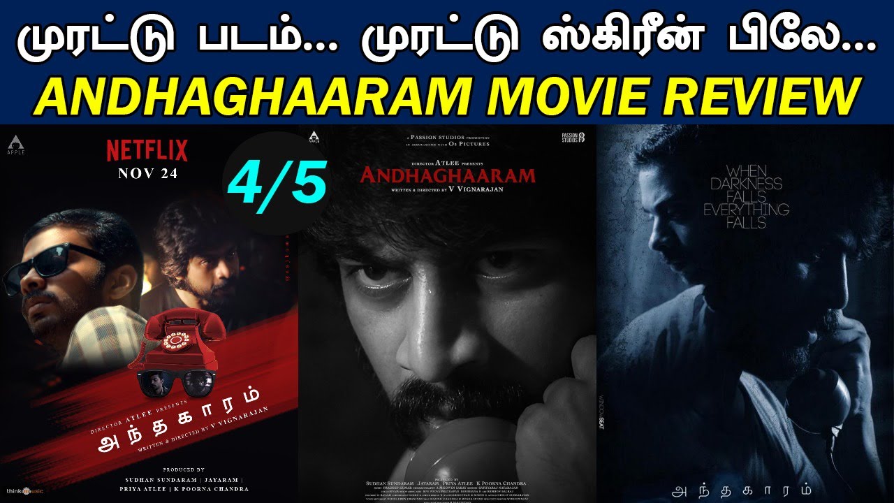 Andhaghaaram Tamil Movie Review | முரட்டு படம் முரட்டு ஸ்கிரீன் பிலே ...