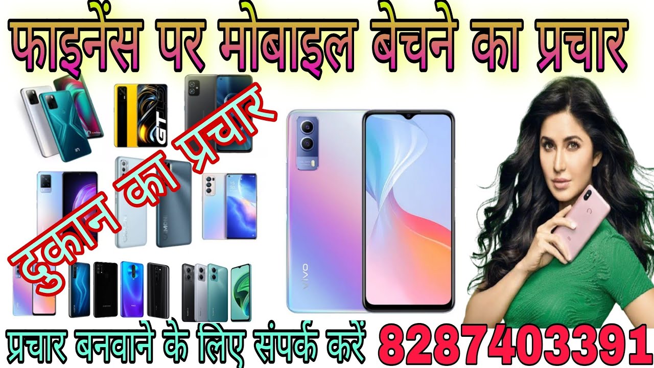 फाइनेंस पर मोबाइल बेचने की रिकॉर्डिंग।। how to make parchar।। धमाकेदार ...