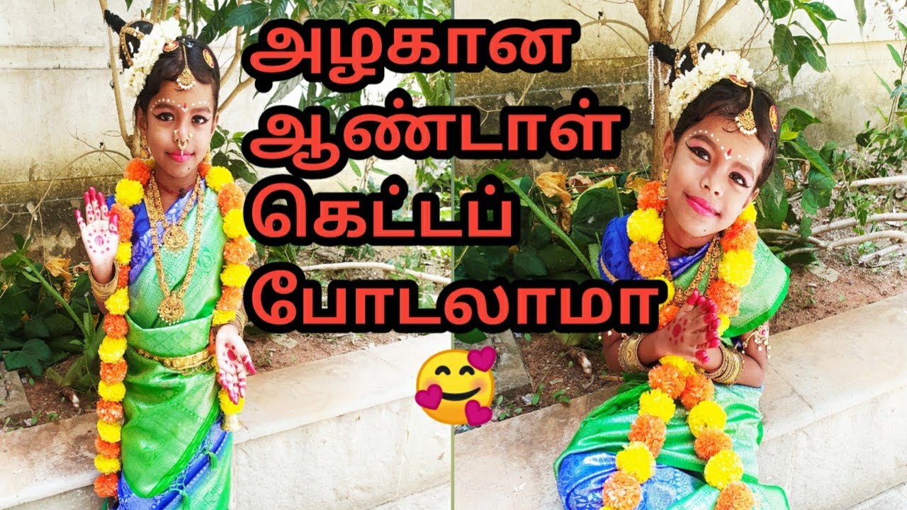 குழந்தைகளுக்கு ஆண்டாள் வேஷம் போடுவது எப்படி| goddess aandal getup|How ...