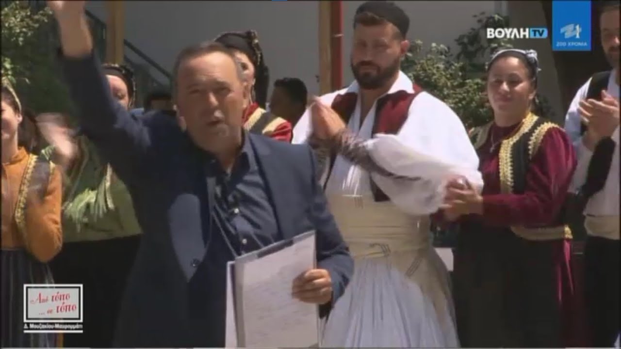 Από Τόπο σε Τόπο: Μαυρομάτι του Δήμου Μουζακίου (04/05/2021) - YouTube