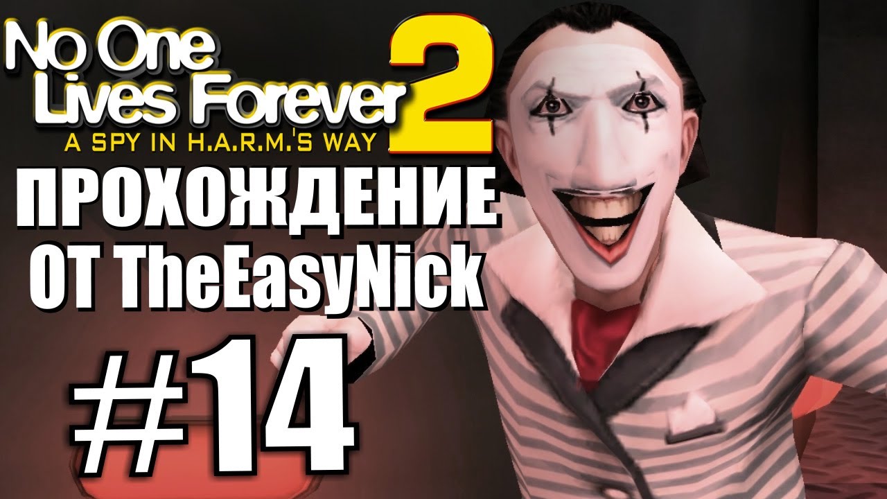 NOLF 2. Прохождение. #14. Маленький босс. - YouTube