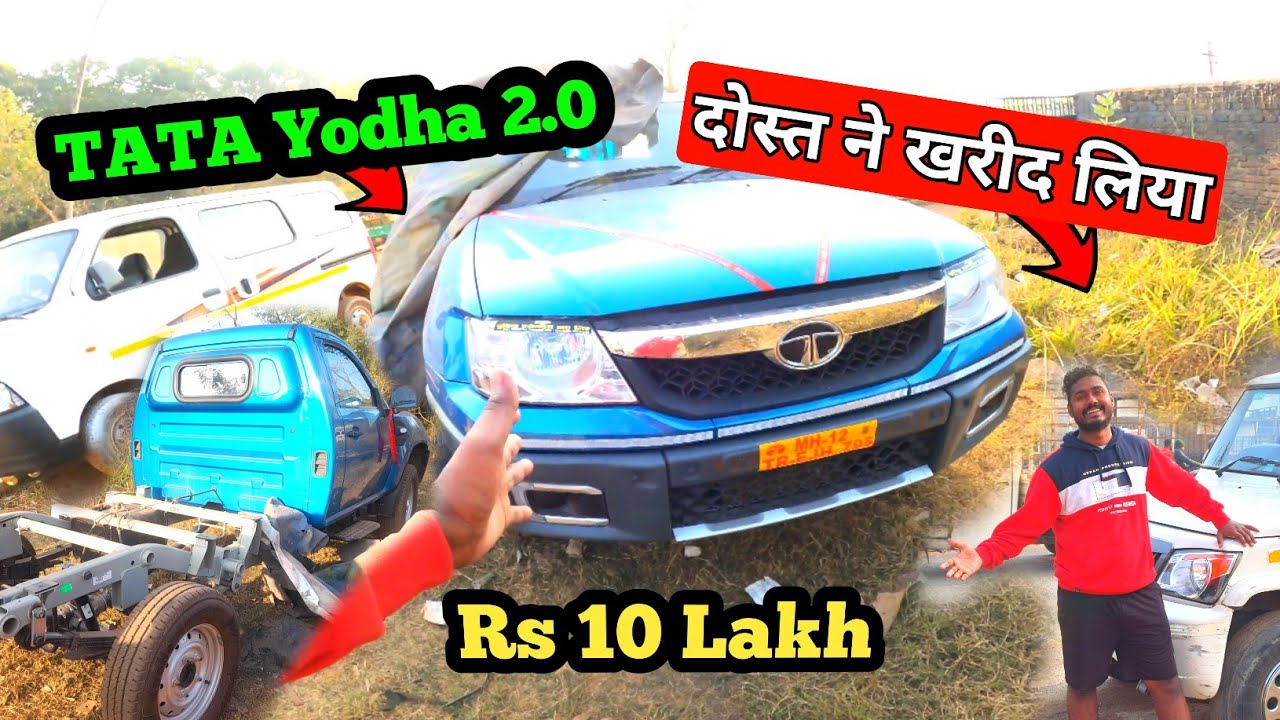 दोस्त ने खरीद लिया 🔥 || TATA Yodha 2.O || Rs 10 Lakh - YouTube