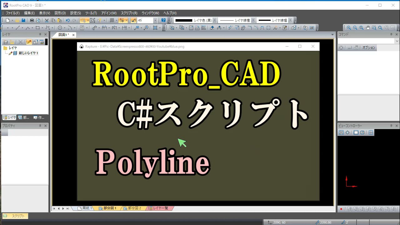 RootPro_CAD C#スクリプトでPolyline(連続線） - YouTube