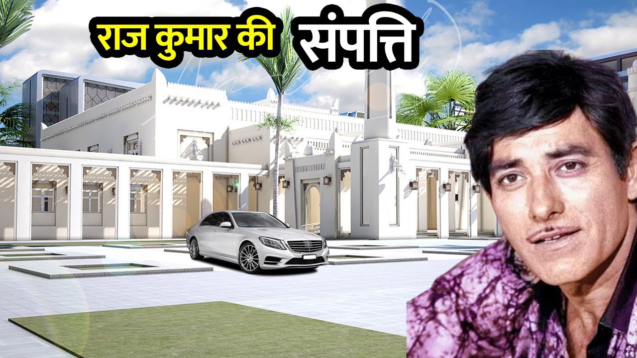 इतनी संपत्ति के मालिक थे राज कुमार | Raj Kumar Net Worth - YouTube