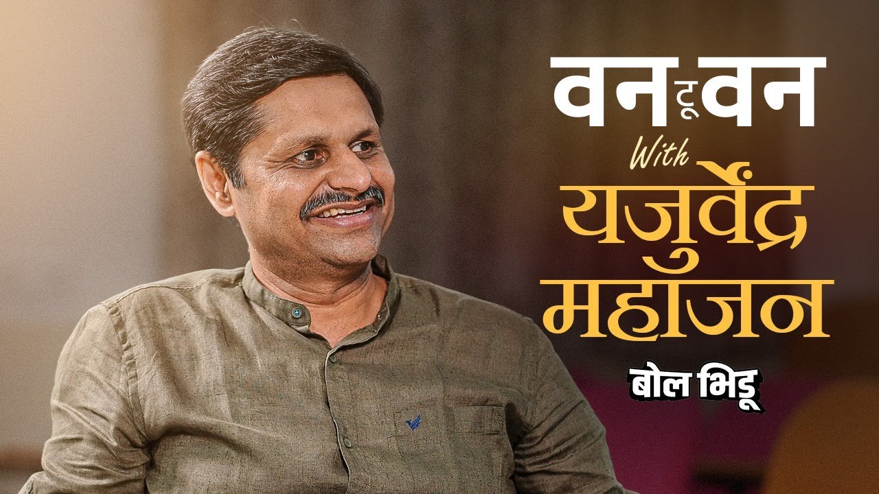 One To One | Arvind Jagtap With Yajurvendra Mahajan | अपंगांसाठी ...