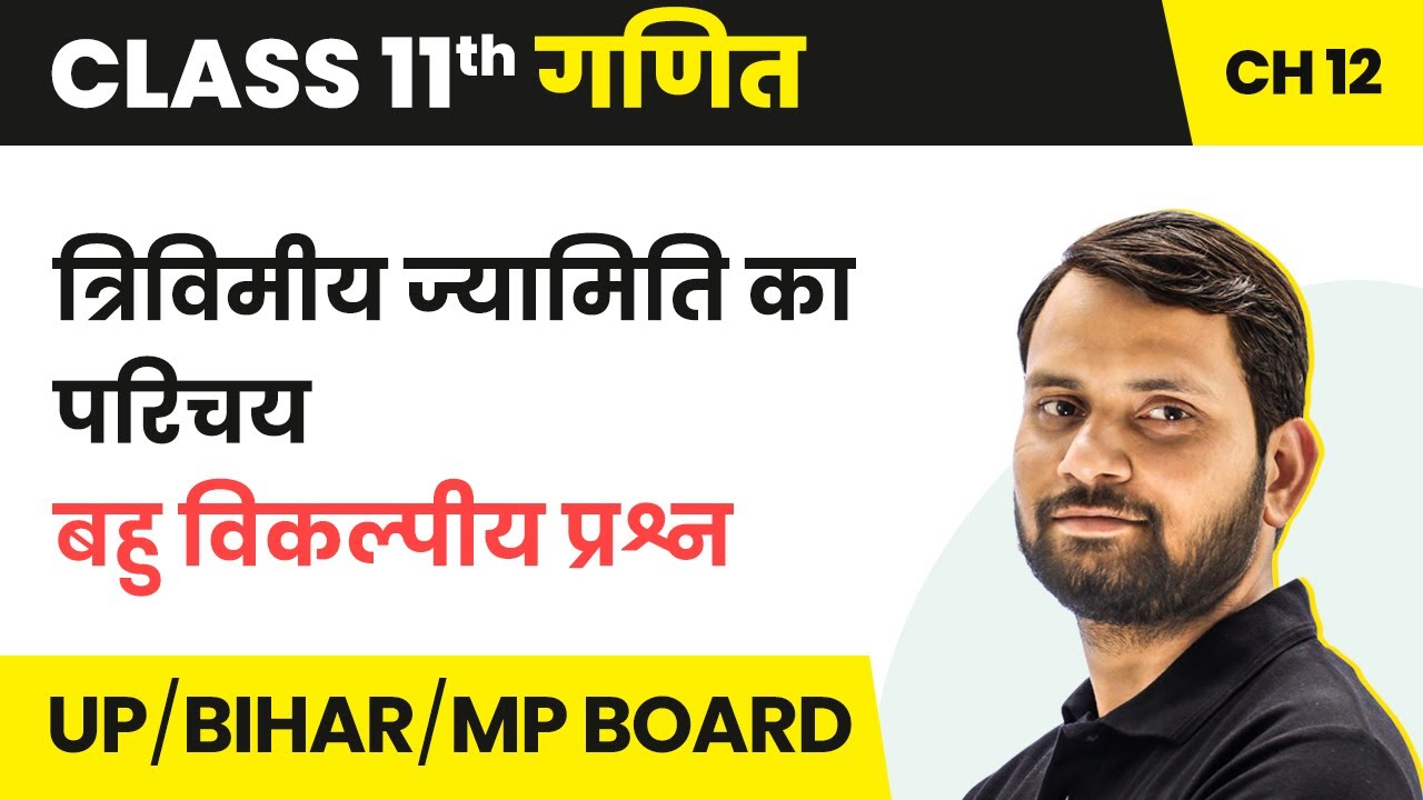 Introduction to Three Dimensional Geometry - MCQs | Class 11 Maths Ch ...