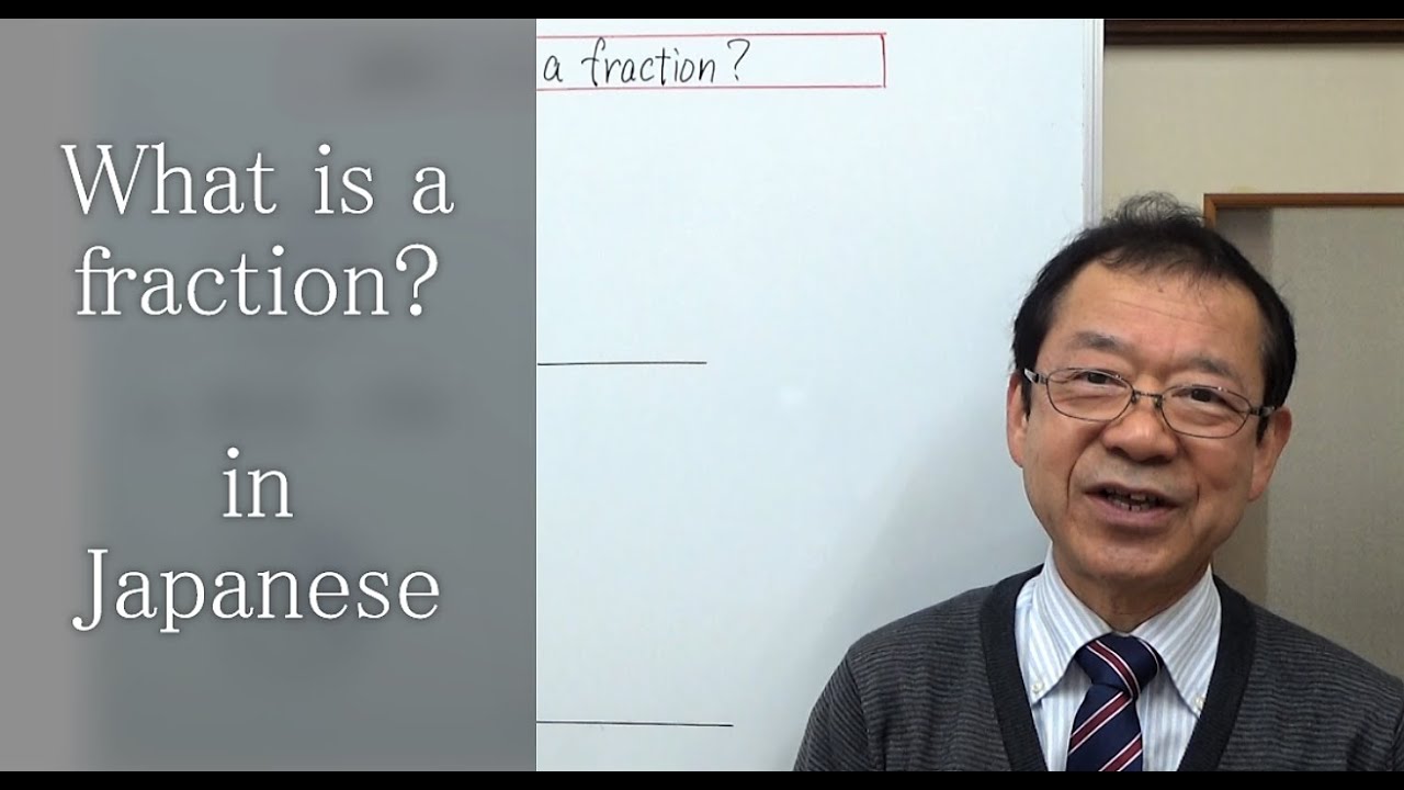 What is a fraction? in Japanese - YouTube
