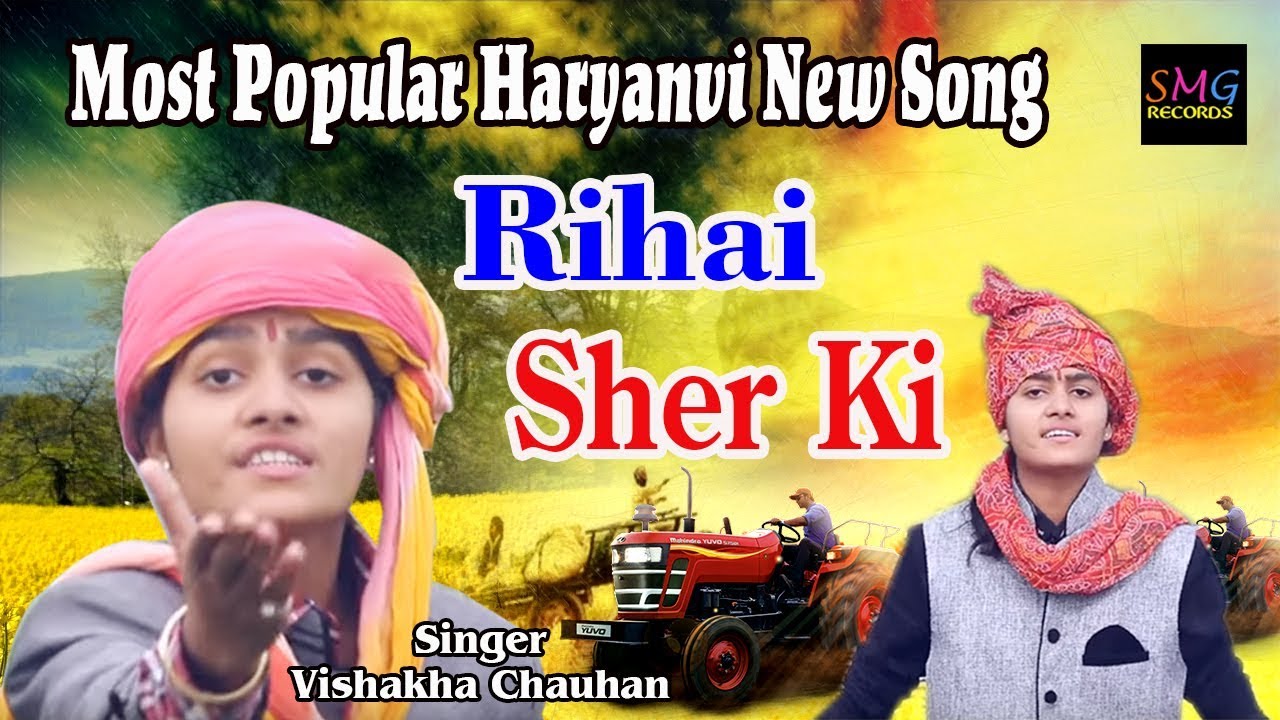 Rihai Sher Ki | Vishakha Chauhan | Kaka Rana | Dhansingh | Most Popular ...