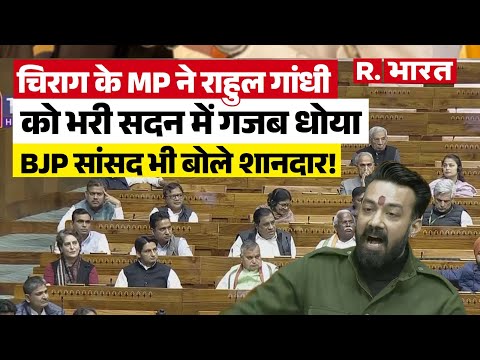 Lok Sabha में Vande Mataram पर जोरदार बहस, LJPR MP Rajesh Verma ने ...