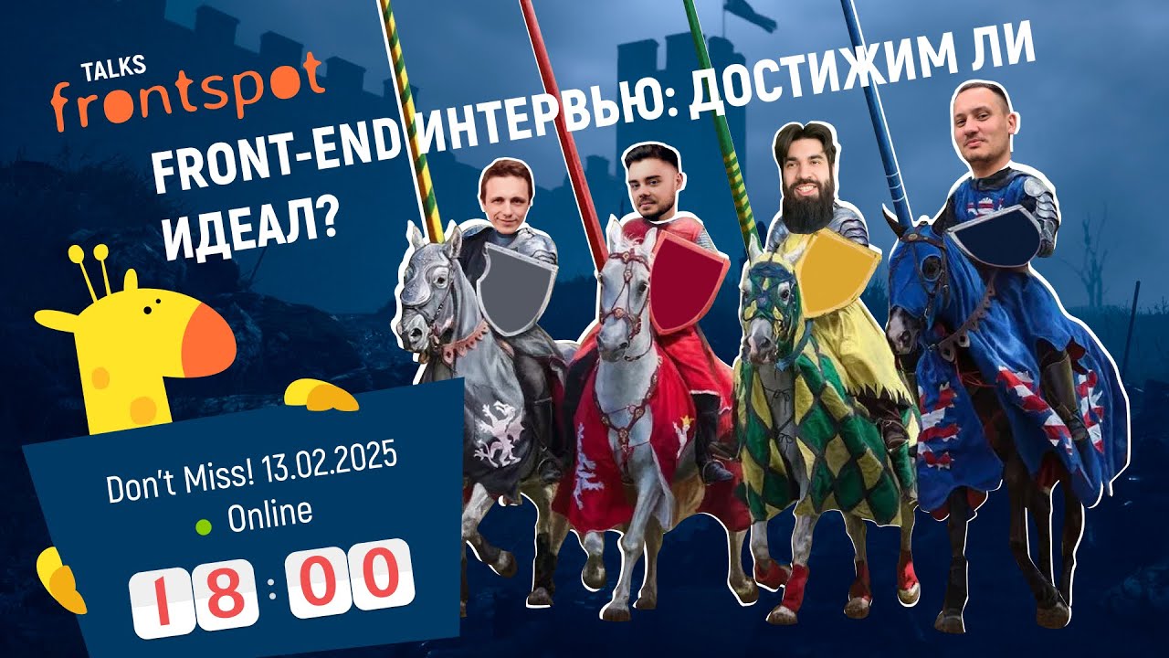 [FrontSpot Talks] Front-End Интервью: достижим ли идеал? - YouTube