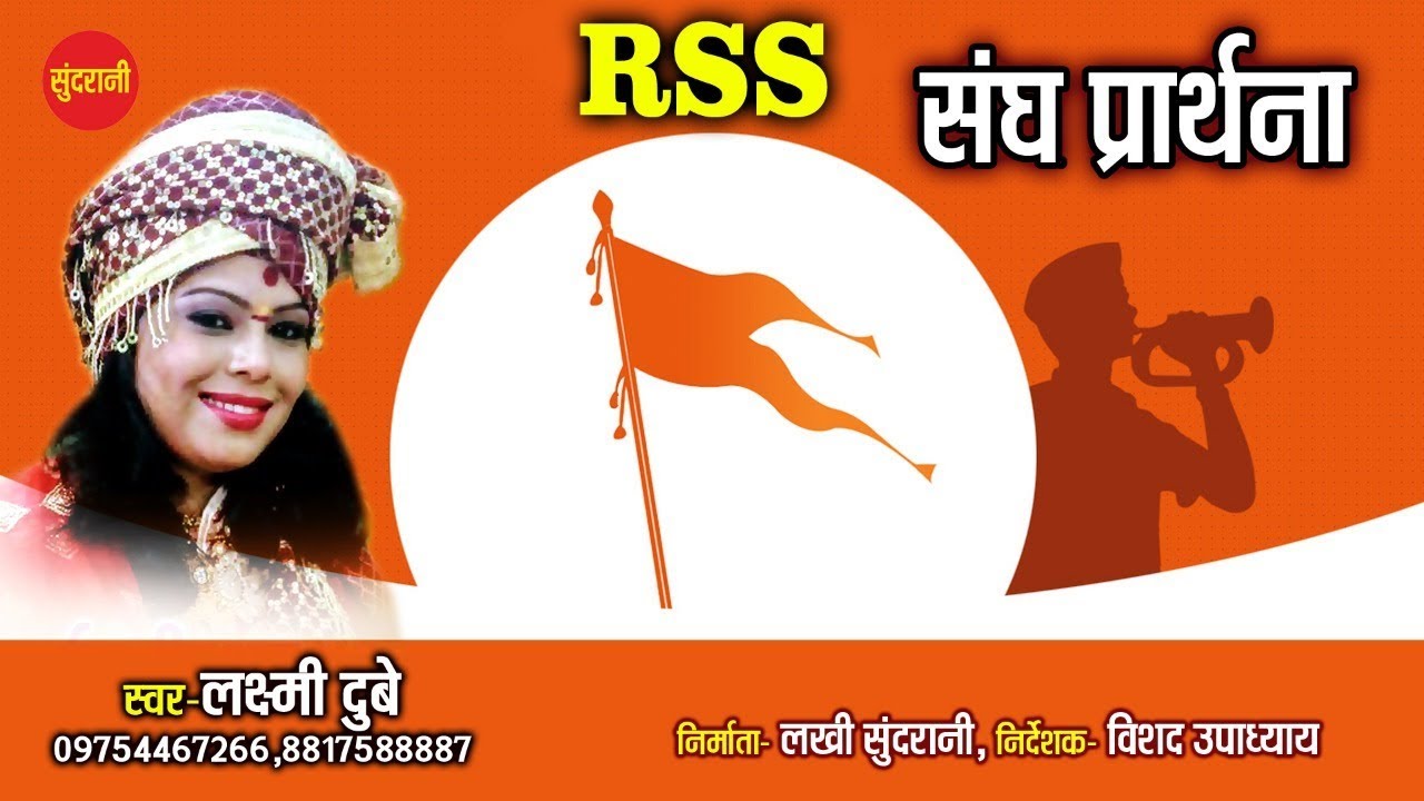 Rashtriya Swayamsevak Sangh Prayer