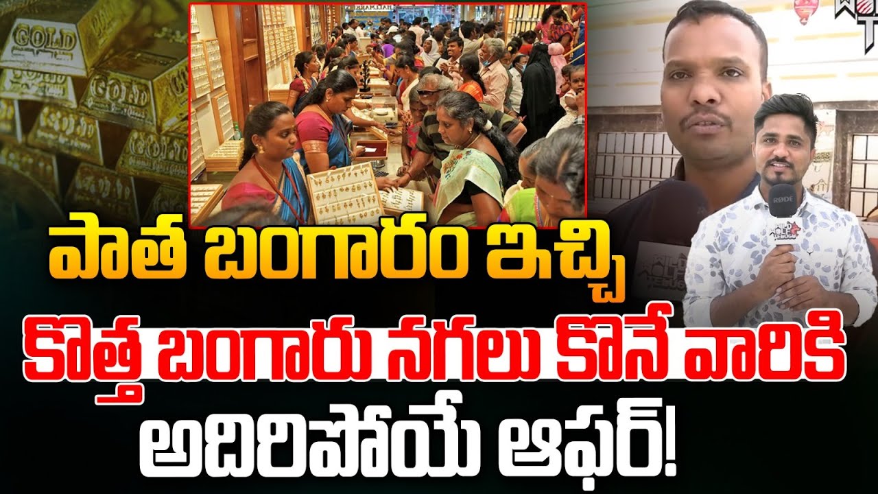 Gold Price In India Today : Special Offer For Old Gold To New Gold ...