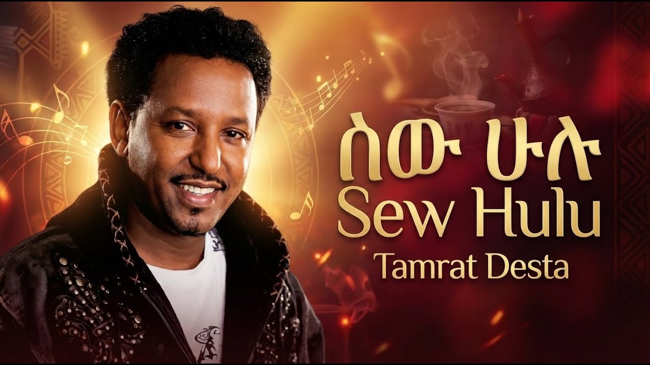 Tamrat Desta - Sew Hulu- ታምራት ደስታ - ሰው ሁሉ - New Ethiopian Cover Music ...