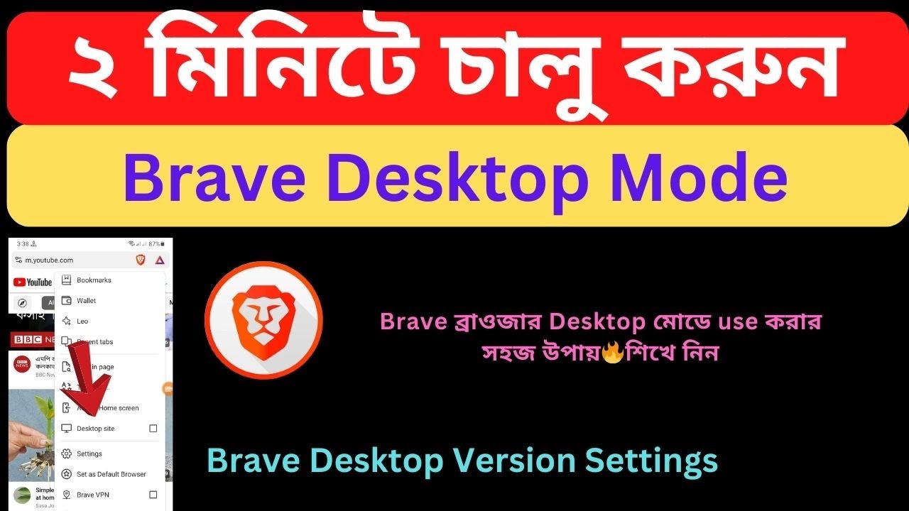 How to Turn on Brave Browser Desktop Mode 2024 Bangla Tutorial | Brave ...