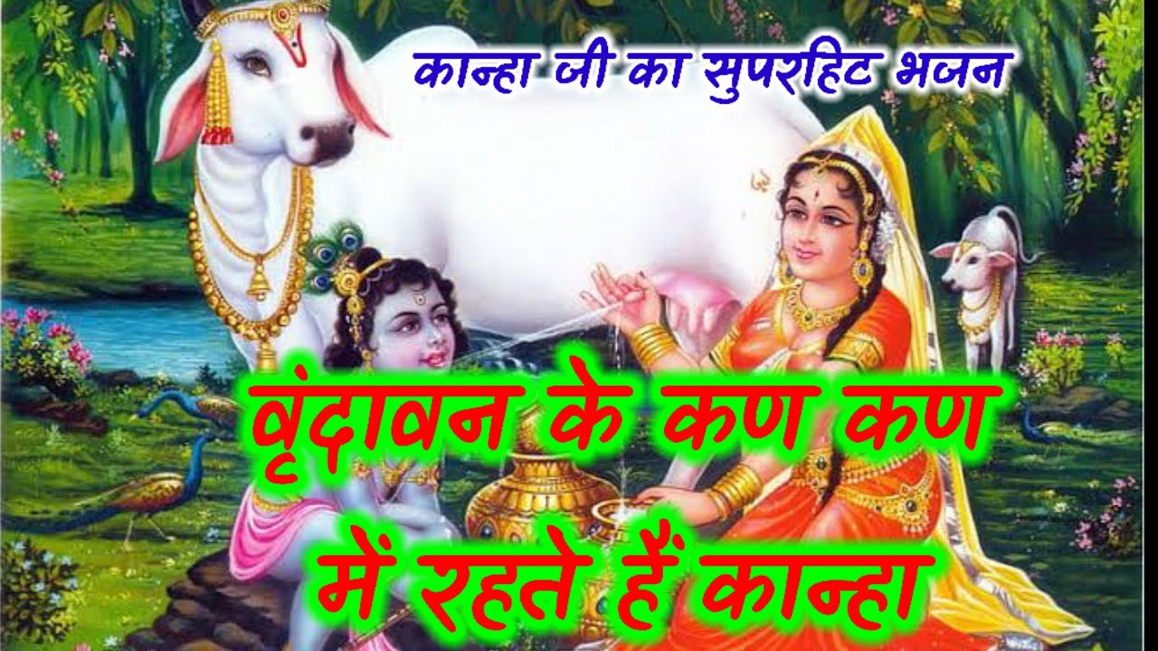 कृष्णा का मधुर भजन 💯|radha krishna Bhajan |Mata vaishno devi ke bhajan ...