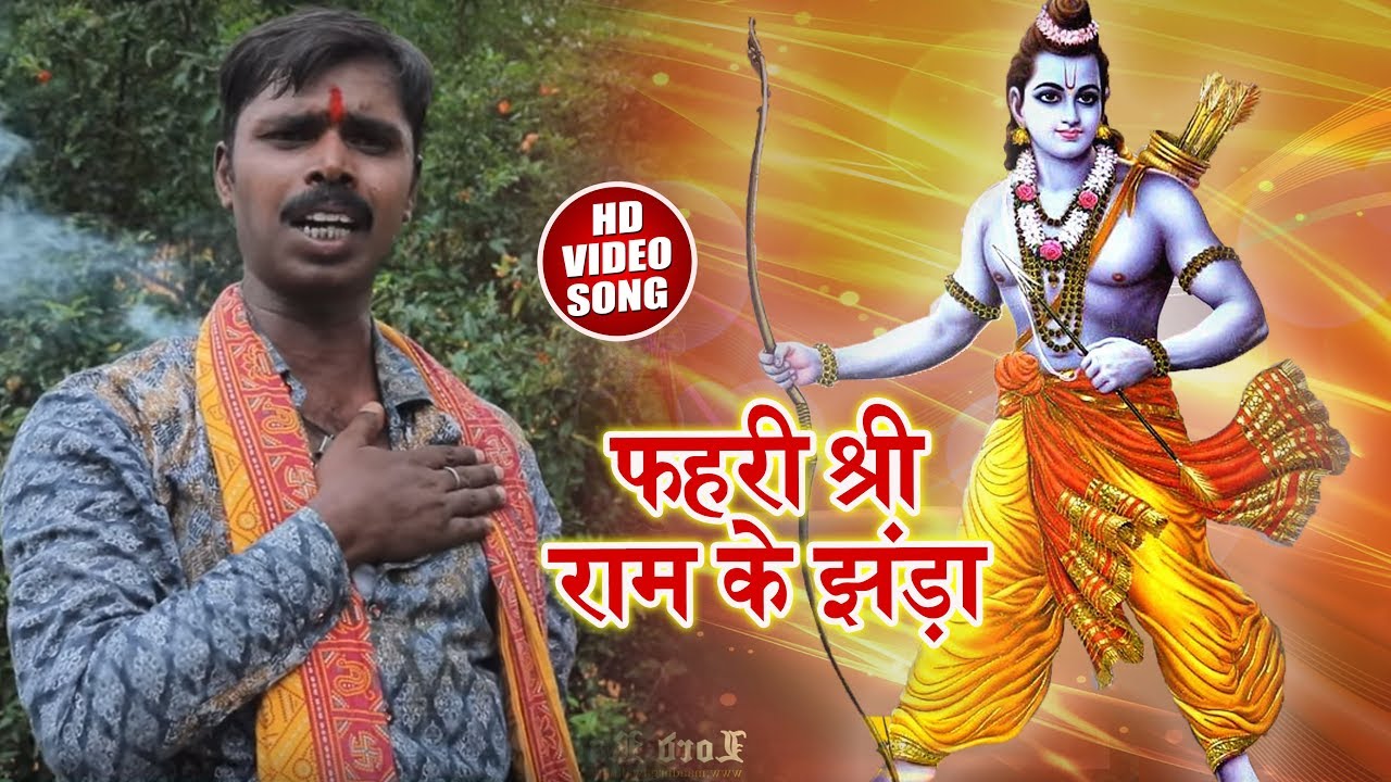 Hd Video - Fahri Shriram Ke Jhanda - Om Magahiya - New Bhojpuri Bhakti ...