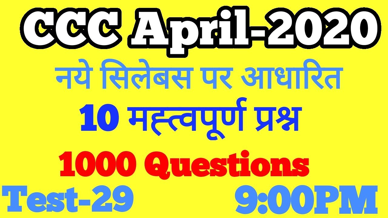 CCC Online Test | CCC Online Exam | CCC Live Test April 2020 | CCC Mock ...