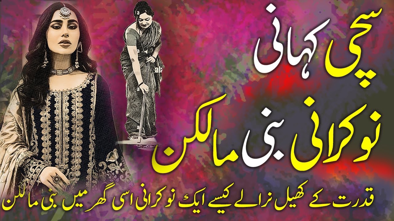 Nokrani Bani Malkin || Ek Sachi Kahani || - YouTube