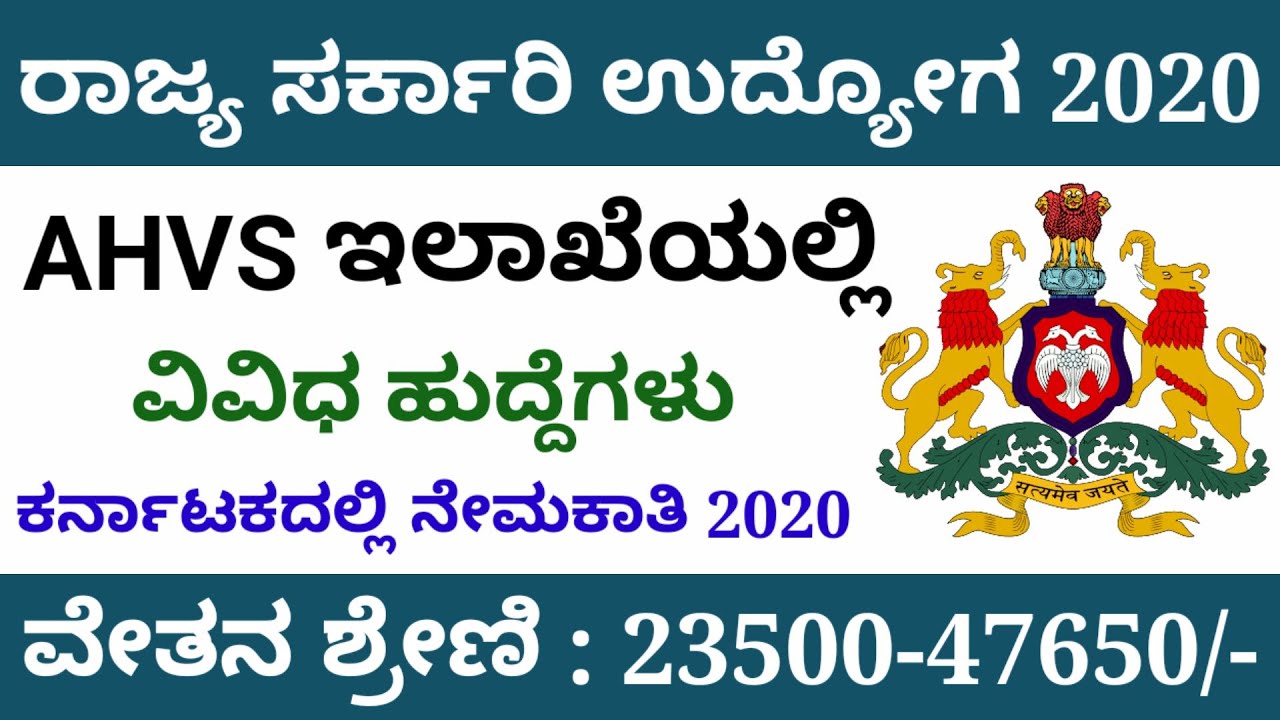 ahvs recruitment 2020 | Karnataka AHVS Jobs 2020 | AHVS ...