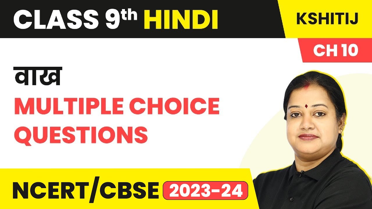 Class 9 Hindi Kshitij Chapter 10 100 Solved Vakh MCQs Course A class-9-hindi-kshitij-chapter-10-100-solved-vakh-mcqs-course-a