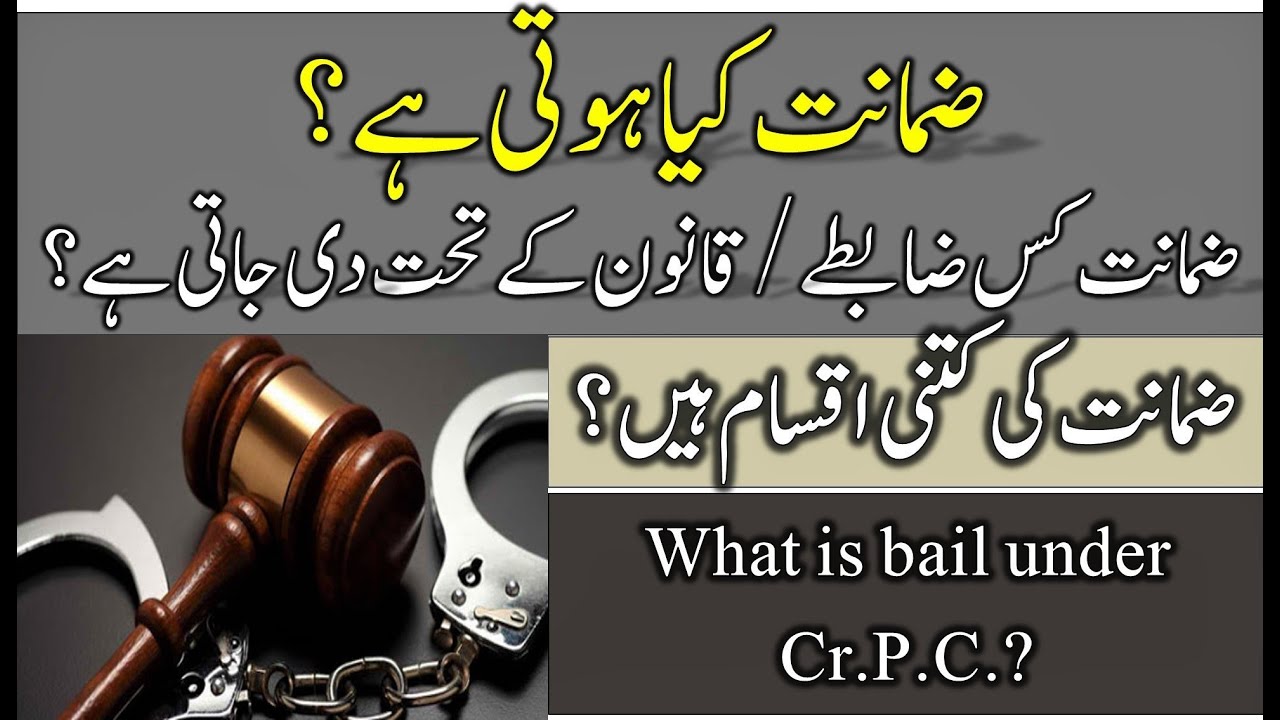 What is bail under CrPC? | What are the different kinds of bail under ...