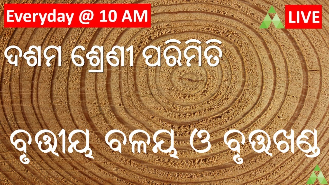 🔴Circular annulus and Segment Area | Class 10 Geometry | Aveti Learning ...