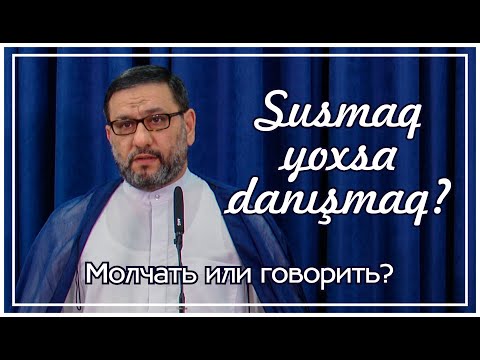 Hacı Şahin - Susmaq yoxsa danışmaq (Молчать или говорить)