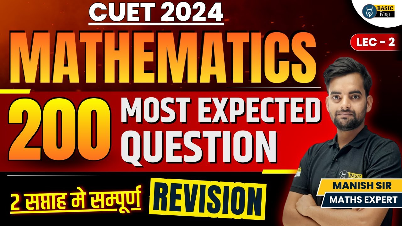 Mathematics Most Expected MCQ - 2 | CUET Mathematics 200 Most Expected ...