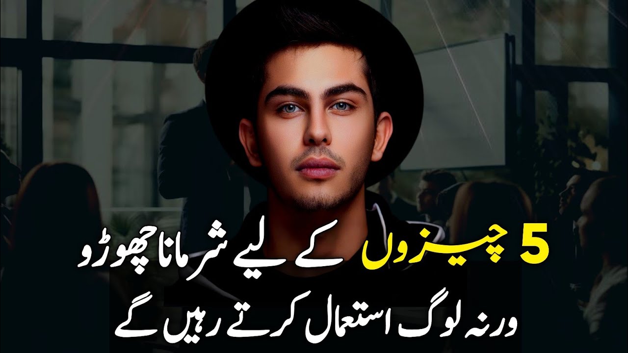 5 Chezo K Liye Sharmana Chor Dy | Don't Shy Speak For Your Right ...