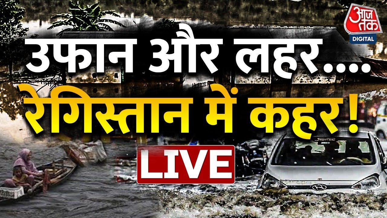LIVE TV: Rajasthan Heavy Rainfall | Flood News Update | Weather News ...