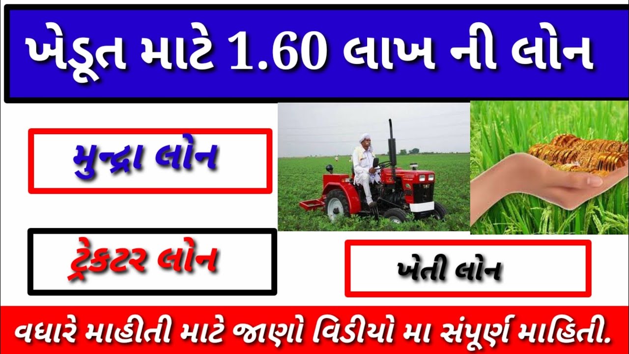 ખેડુત માટે બેંક લોન 2022 | Khedut Mate Bank Loan 2022 | Kisan Credit ...
