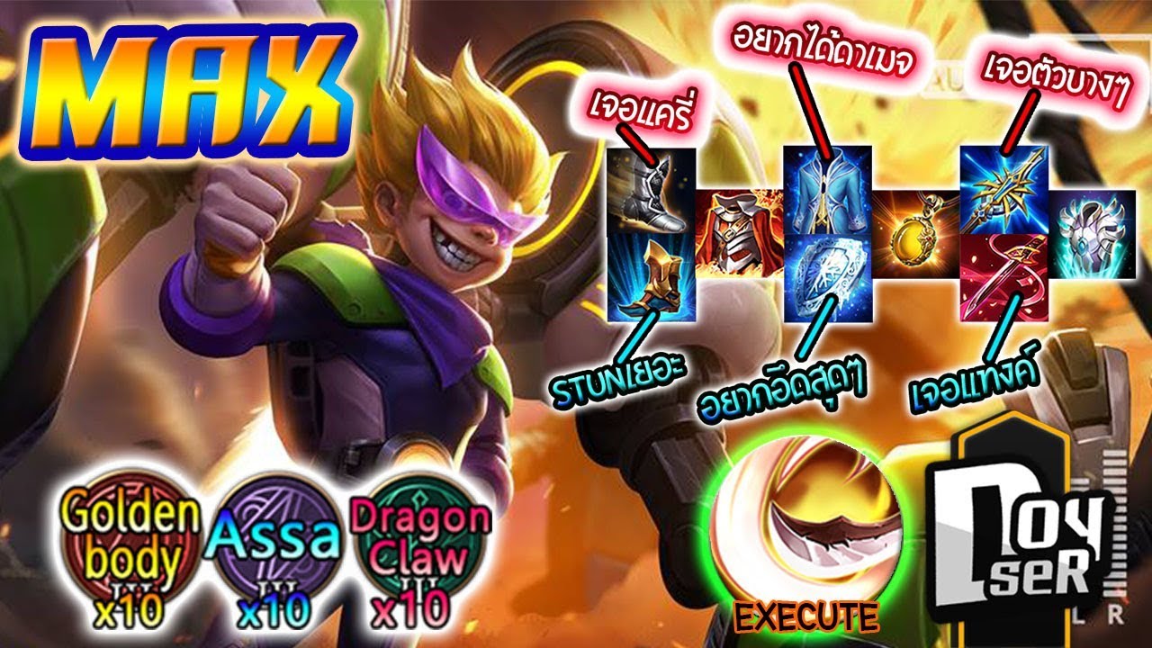 ROV:Review MAX ฉบับDoyser (สตรีมย้อนหลัง) - YouTube