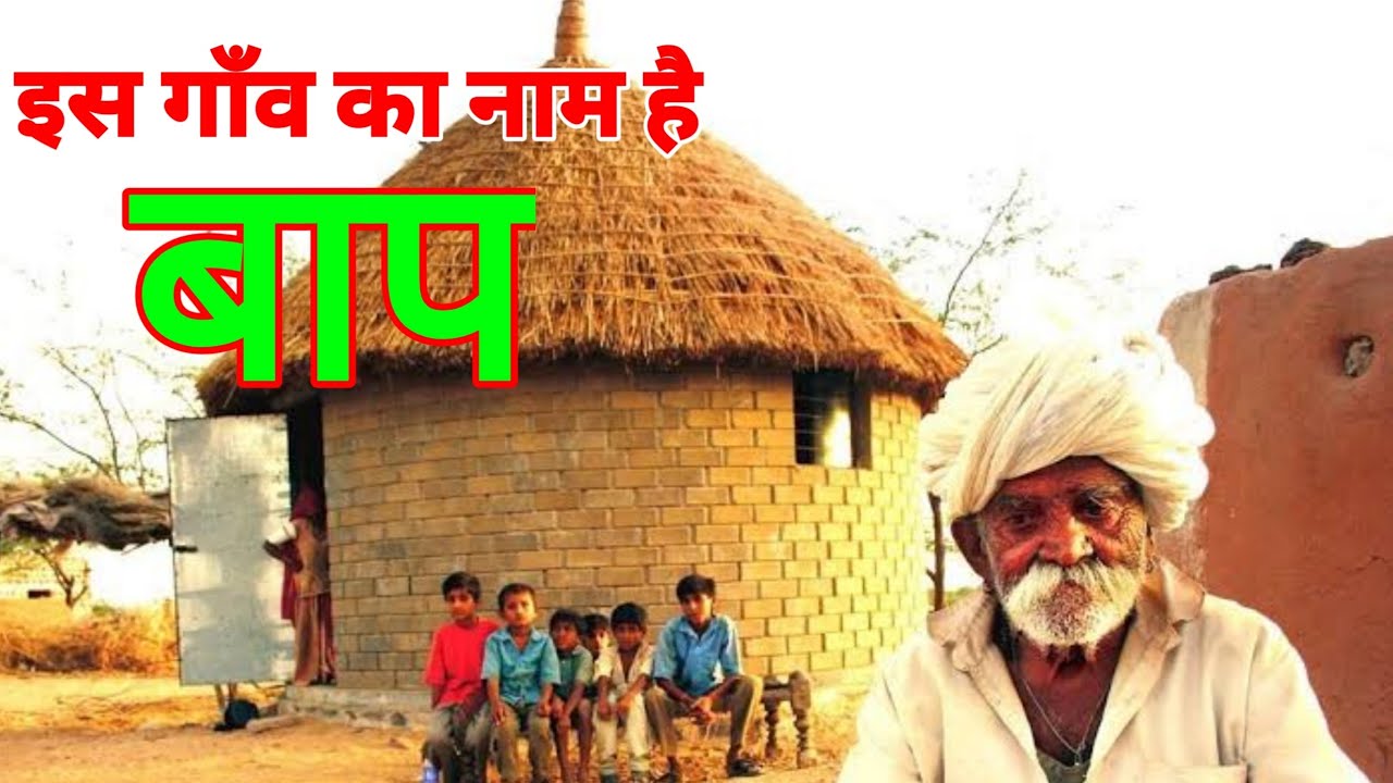 बाप गाँव | Bap Village Rajasthan | Kya Kya Dekha #rajasthanivlogs - YouTube