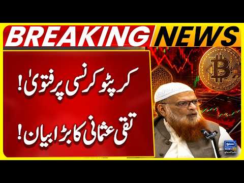 Fatwa on Cryptocurrency | Taqi Usmani's Big Statement | Breaking News | Suno News HD