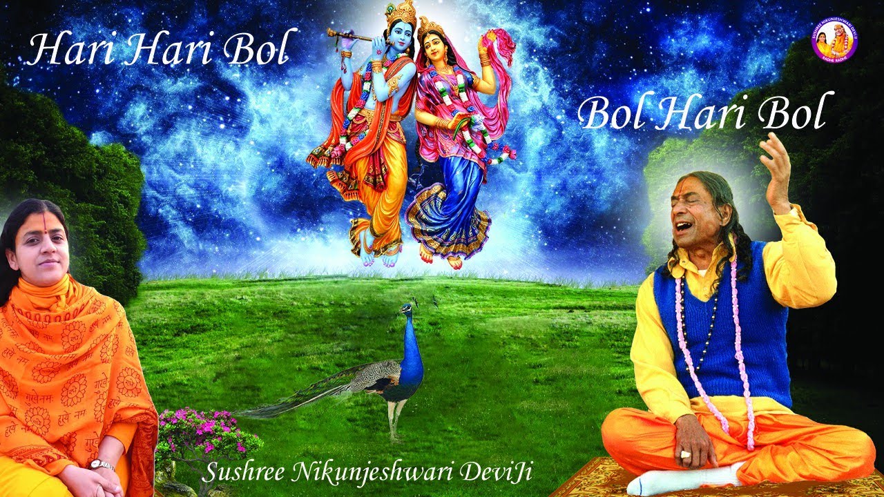 Hari Hari Bol_Sushree Nikunjeshwari DeviJi - YouTube