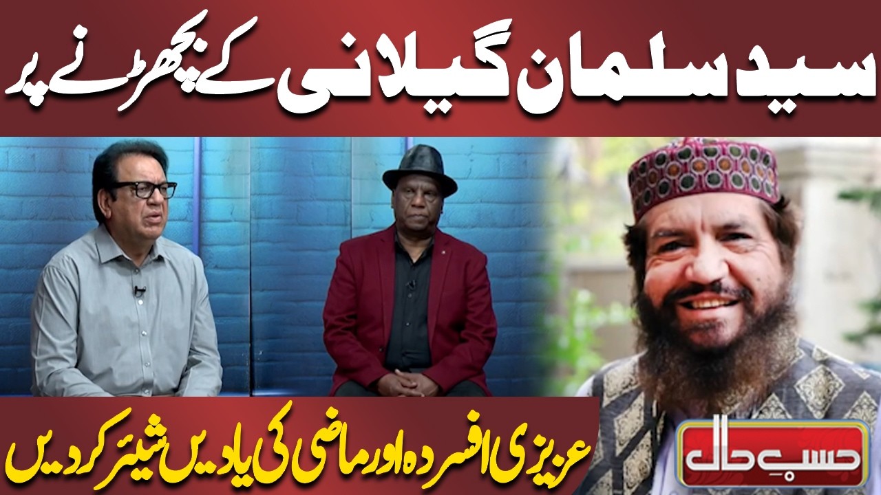 Syed Salman Gilani Ke Bichadne Par Azizi Afsurda Aur Mazi Ki Yaadein ...