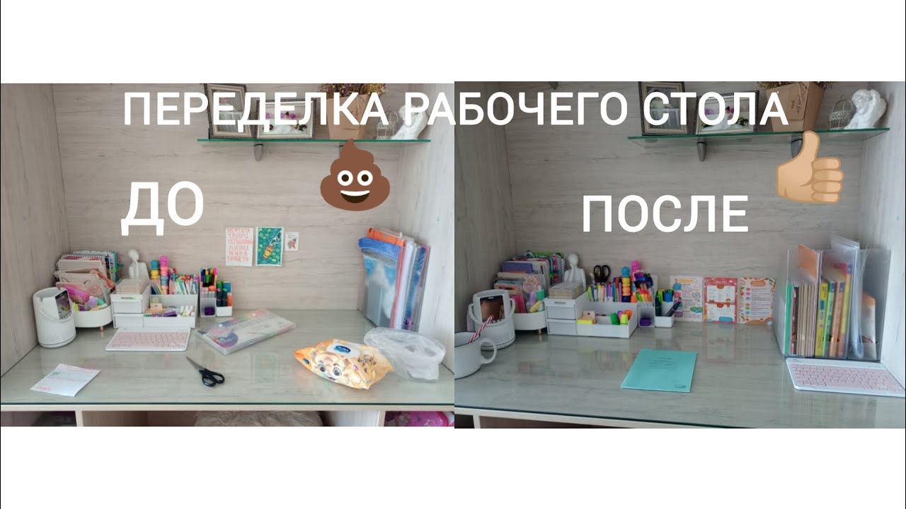 BTS/BACK TO SCHOOL/ПЕРЕДЕЛКА РАБОЧЕГО СТОЛА. - YouTube