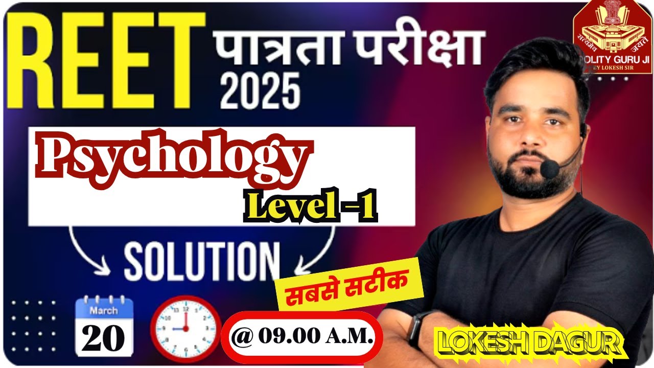 REET Level 1 Answer Key 2025 GK || REET Level 1 Answer Key 2025 ...