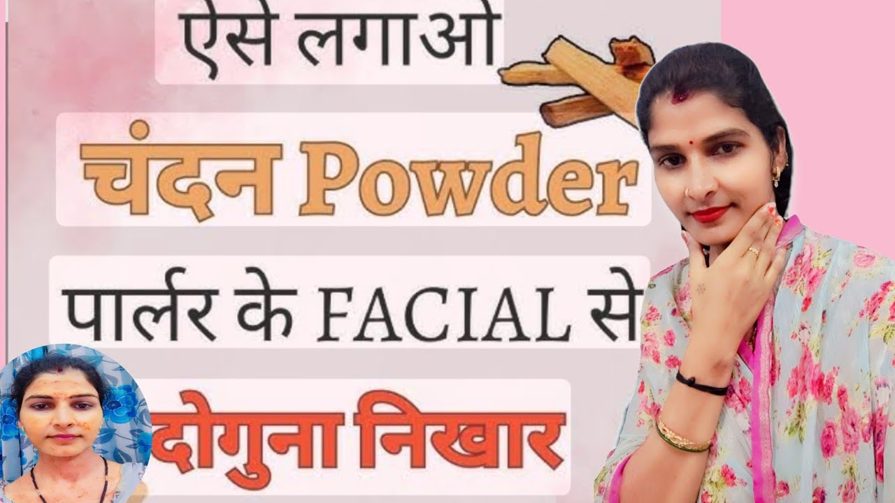 चंदन पाउडर कैसे : How to Use Chandan Powder on Face, Fairness skin ...
