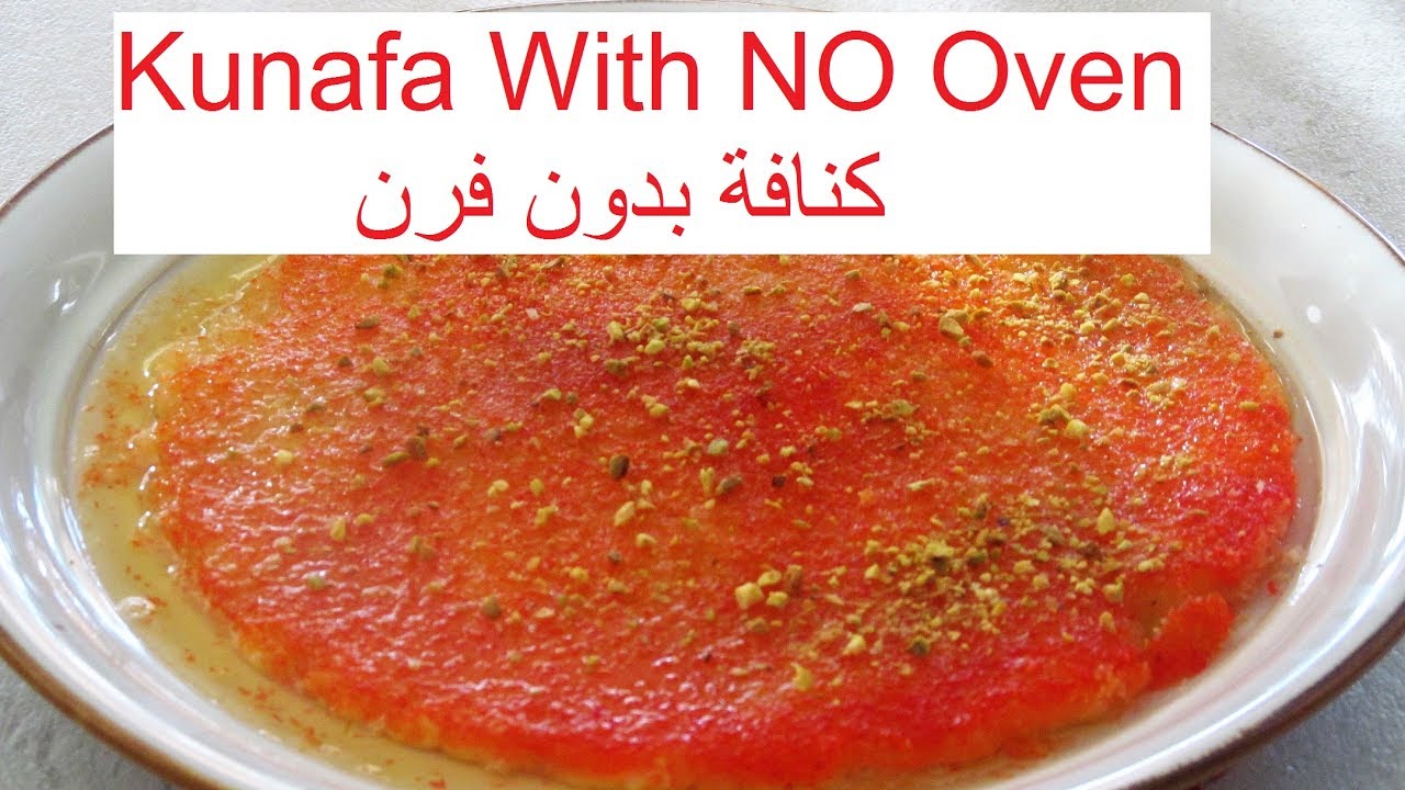 PAN KUNAFA / كنافة بدون فرن / #Recipe230CFF - YouTube