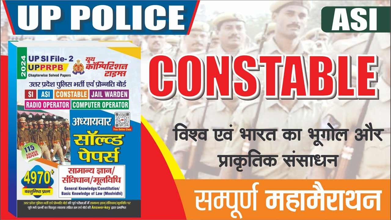 UPP CONSTABLE 2024 || सम्पूर्ण भारतीय अर्थव्यवस्था || PYQ Practice ...