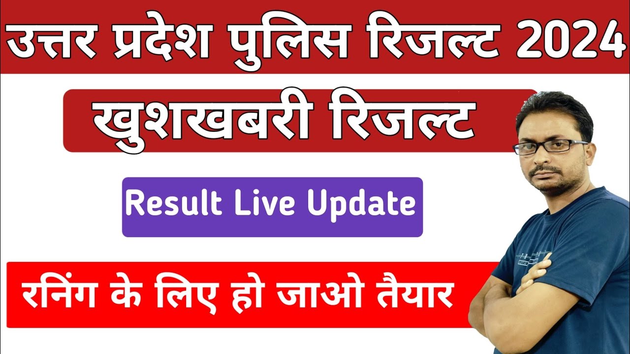 UP Police result live check | UP Police result Live update | UP Police ...