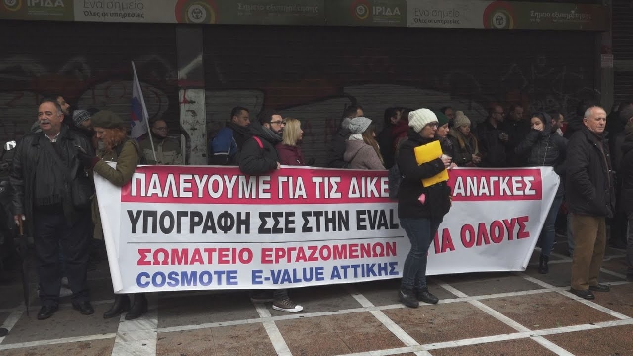Παράσταση Διαμαρτυρίας της Ομοσπονδίας Εργαζομένων OTE (ΟΜΕ-ΟΤΕ) στο ...