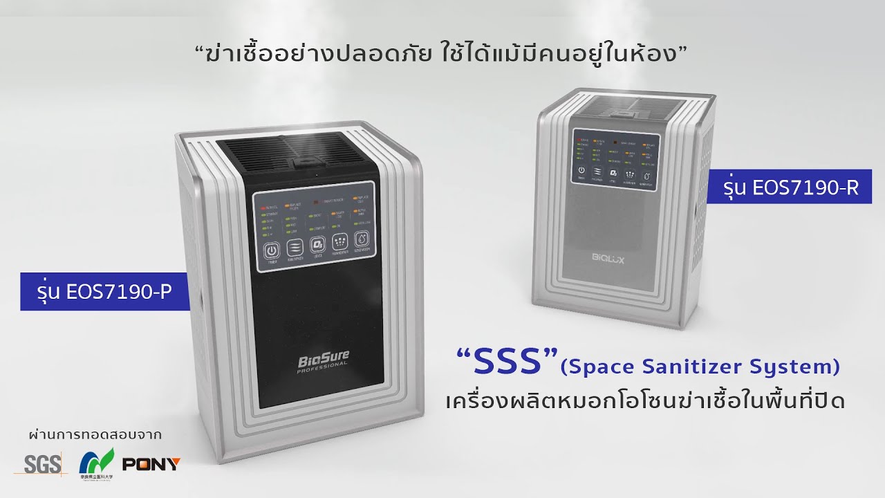 " SSS " Space Sanitizer System TH Subtitle - YouTube