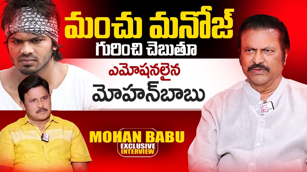 Mohan babu Emotional Words About Manchu Manoj | Mohan Babu Exclusive ...